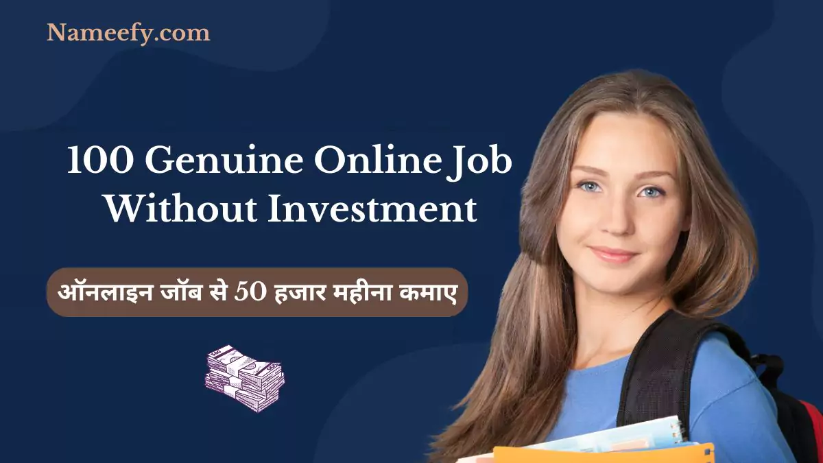 100 Genuine Online Job Without Investment: ऑनलाइन जॉब से 50 हजार महीना कमाए